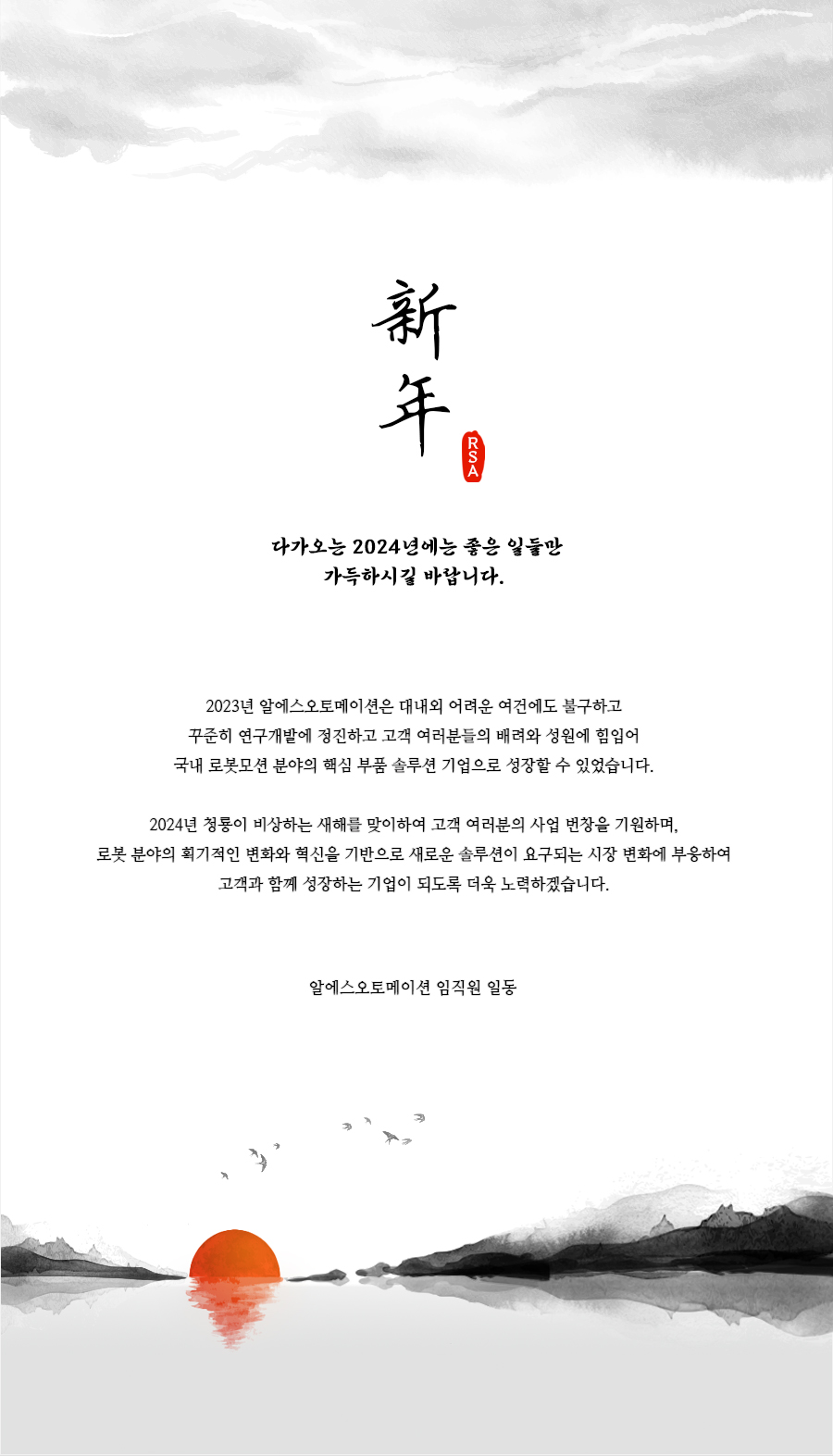 RS Automation Co., Ltd.